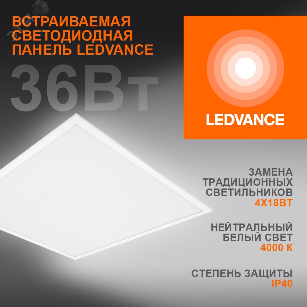 Светильник светодиодный ДВО-36Вт ECO CLASS PANEL 600 4000K 3240 Лм IP40 ...