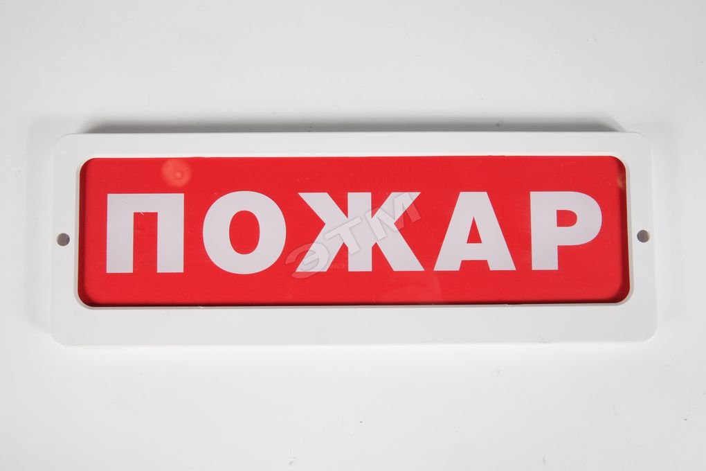 Табло Блик-С-12 Пожар (Блик-С-12 Пожар) Ирсэт купить цена