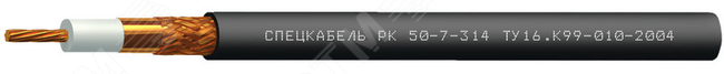 Кабель РК50-7-314 Спецкабель - купить в Москве и РФ по цене Свяжитесь с ...