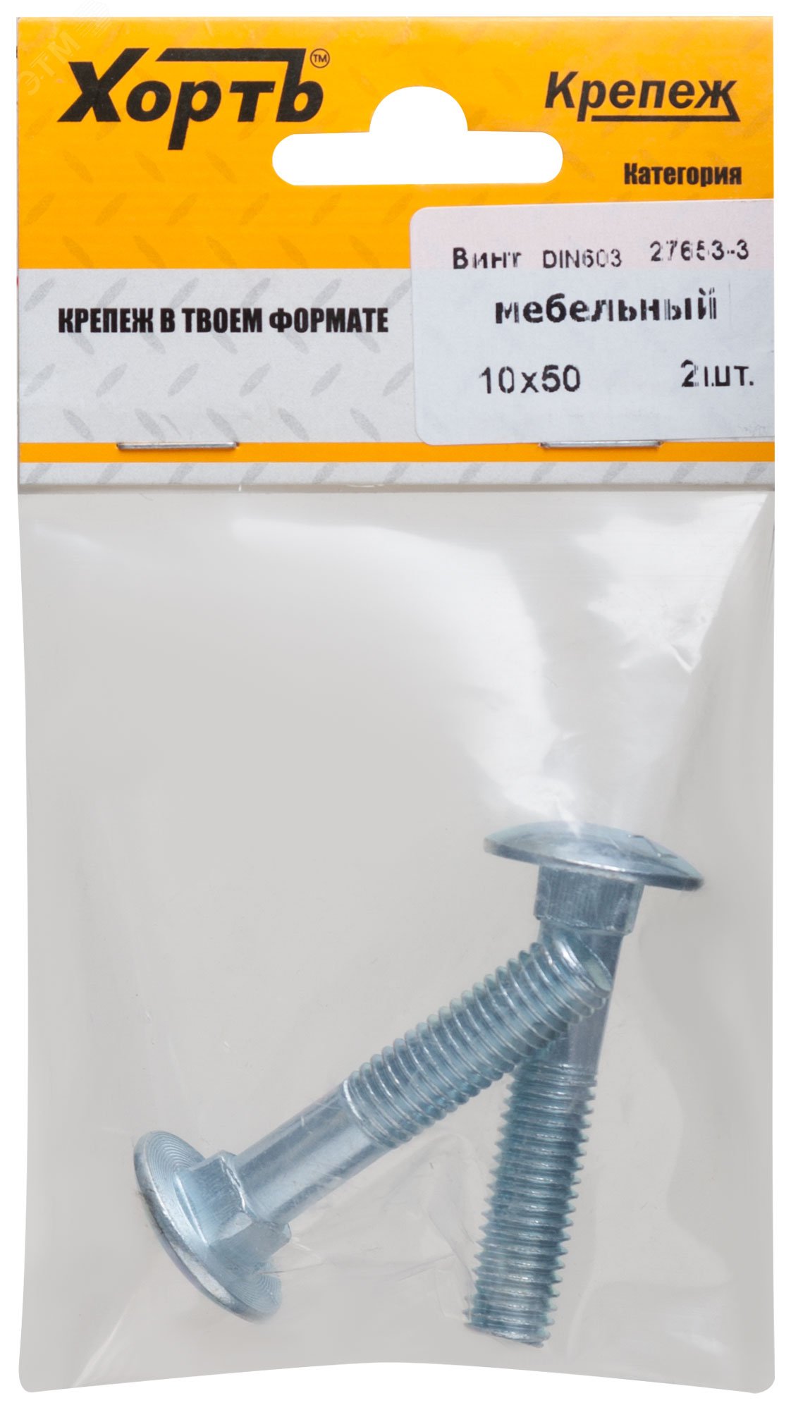 Болт DIN603 М10х50 мебельный оцинкованный (2 шт) артикул 27653-3 ХВАТ ...