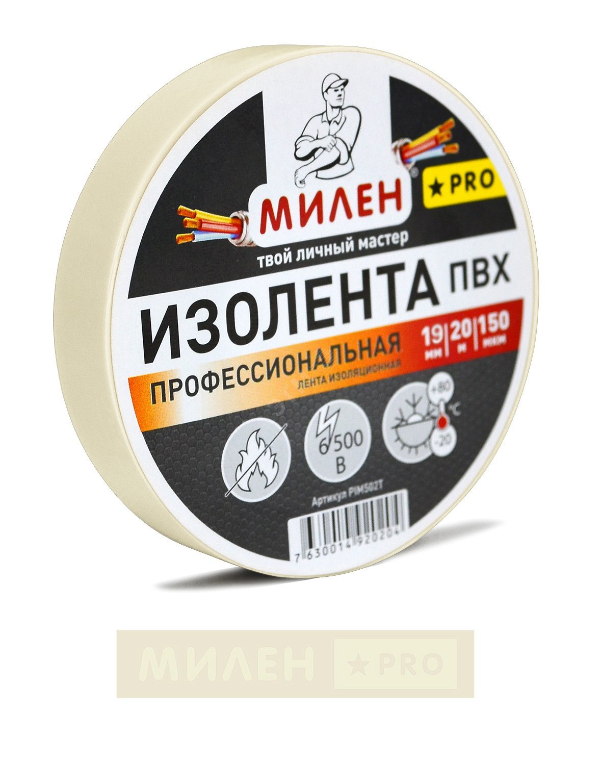 Изолента ПВХ 19х20 белая Милен PRO артикул 20218 МИЛЕН - купить в ...