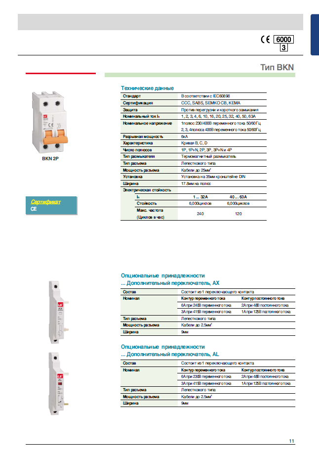 Купить Независимый расцепитель для BKN AC 110-415V артикул 06150067R0 ...