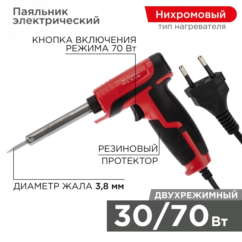 Паяльник-пистолет импульсный, керамический нагреватель, 30 Вт / 70 Вт ...