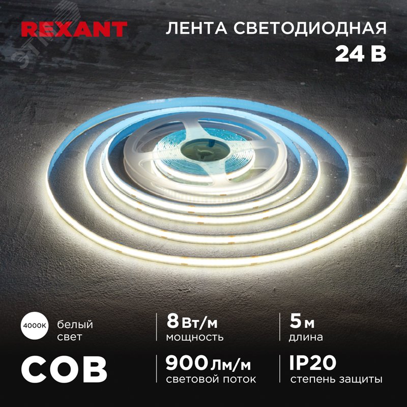 Лента светодиодная 24В COB 8Вт/м 320LED/м 4000K 8мм 5м IP20 артикул 147 ...