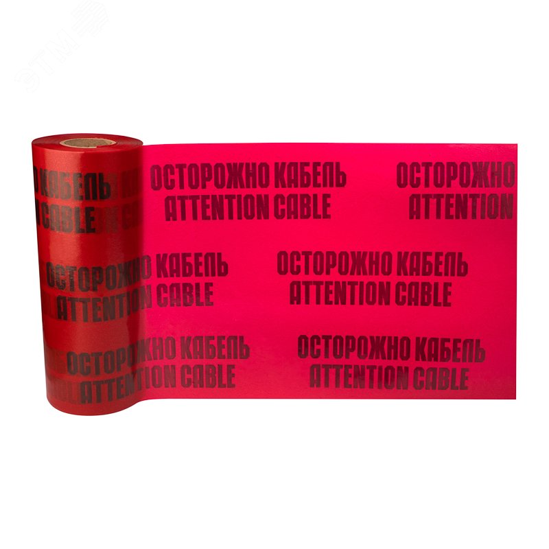 Лента сигнальная ''Осторожно кабель'' 450 мм х 100 м, цвет ...
