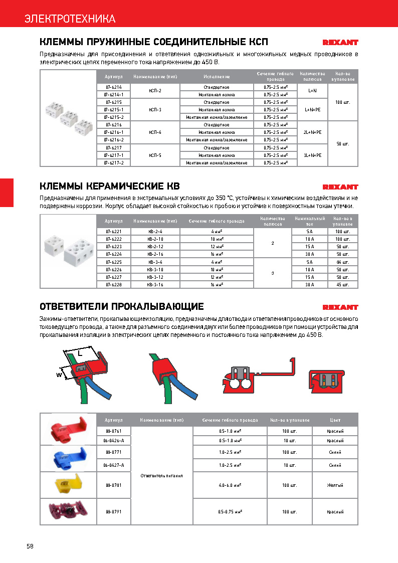 Купить Клемма керамическая винтовая КВ 4 кв мм 3 пары контактов с ...