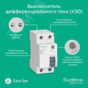 Выключатель дифференциального тока (ВДТ) 25А 2P 10мА Тип-A 230В City9 ...