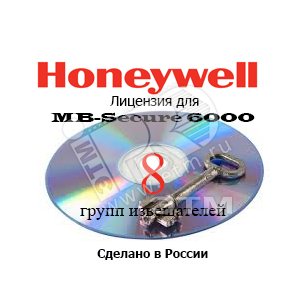 Лицензия для MB-Secure на 8 ГИ артикул 59610 Honeywell - купить в ...