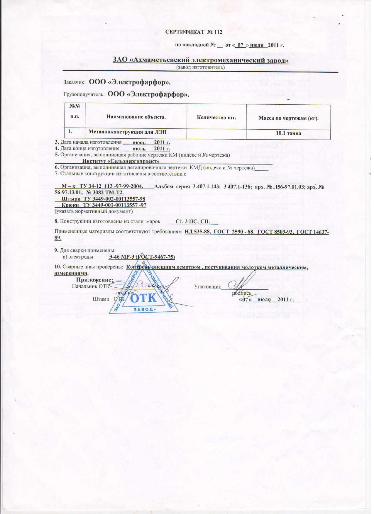 Купить Заземляющий проводник ЗП-6 1м артикул ZP-6-1 Электро Трейд ...