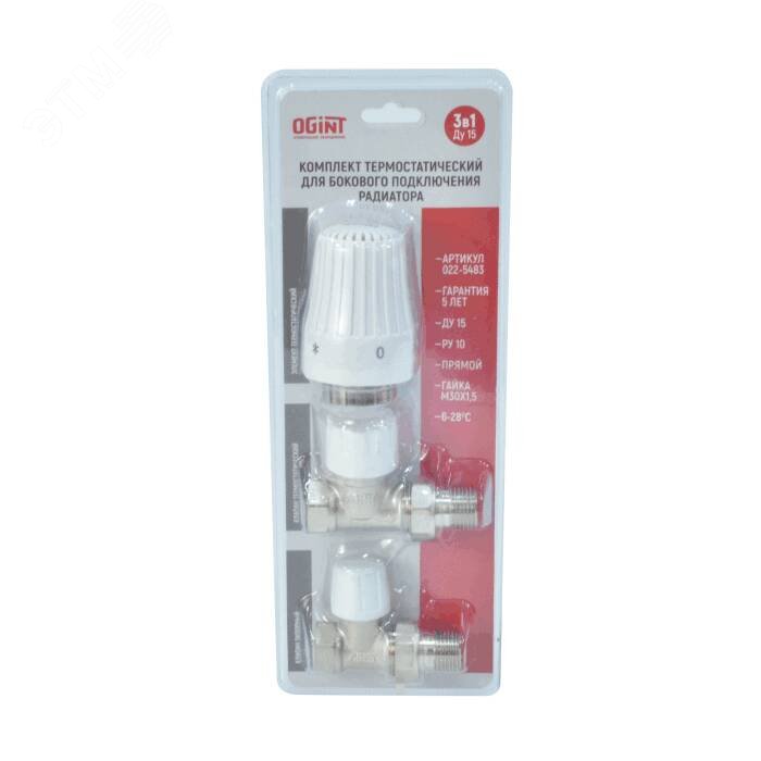Комплект для бокового подключения радиатора термостатический 3в1 жидкостный для двухтрубной ...