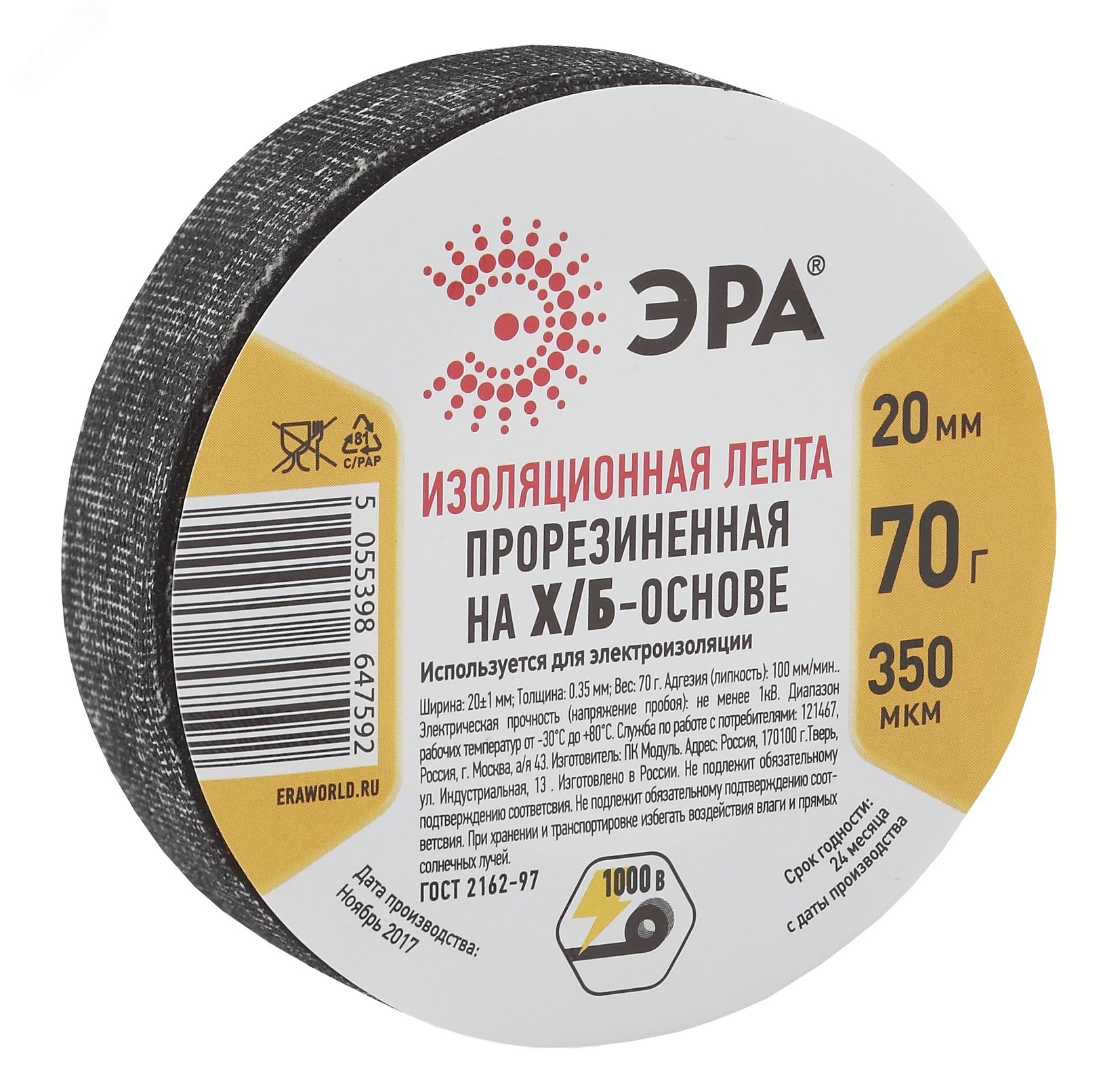Лента изоляционная прорезиненная Х/Б 70 г 20мм/350мкм (90/5400) артикул ...