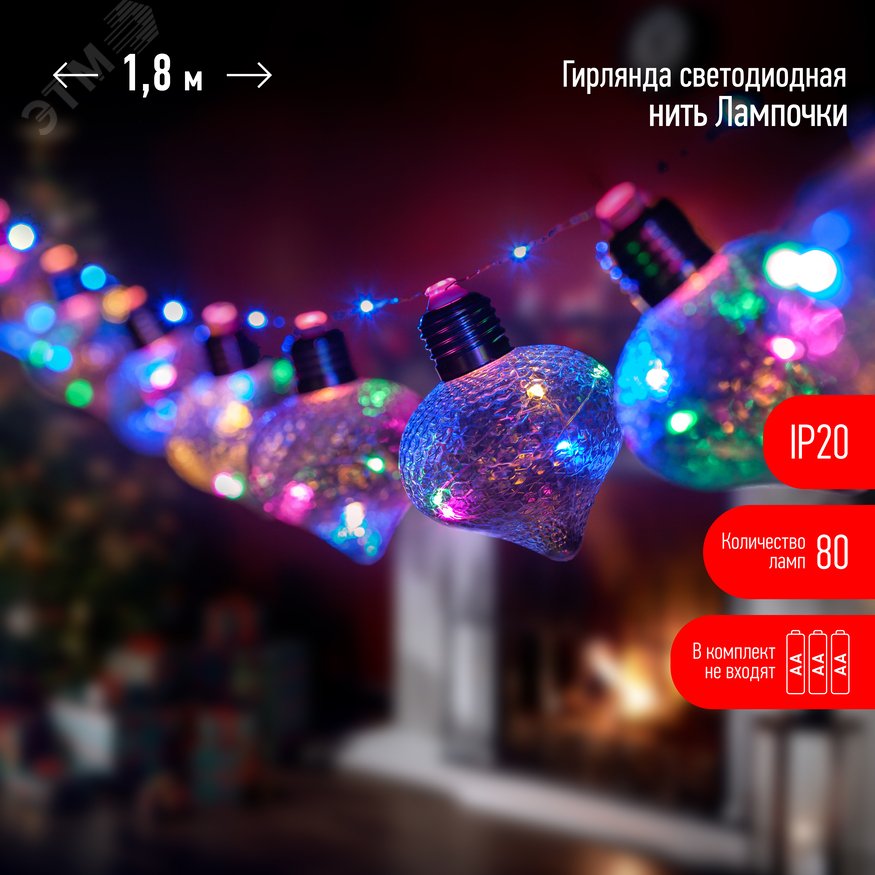 Светодиодная новогодняя гирлянда ЕGNIG - 80M нить Лампочки на ...