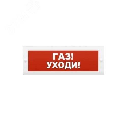 Оповещатель световой артикул М-220 Газ уходи ИП Раченков А.В. - купить ...