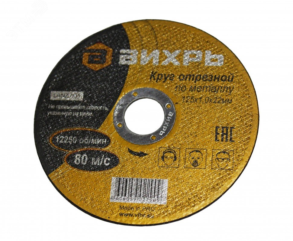 Круг отрезной по металлу 125х1.0х22 мм артикул 73/1/3/27 Вихрь - купить ...