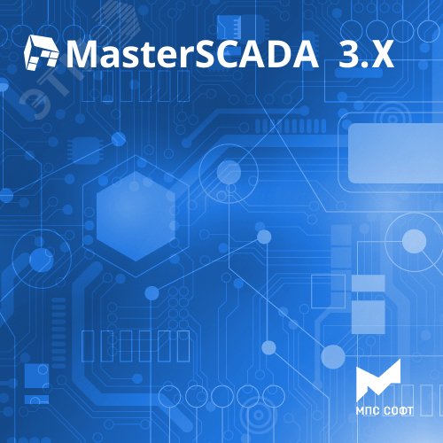 Неисключительное право использования программы для ЭВМ MasterSCADA. Опция резервирования для ...