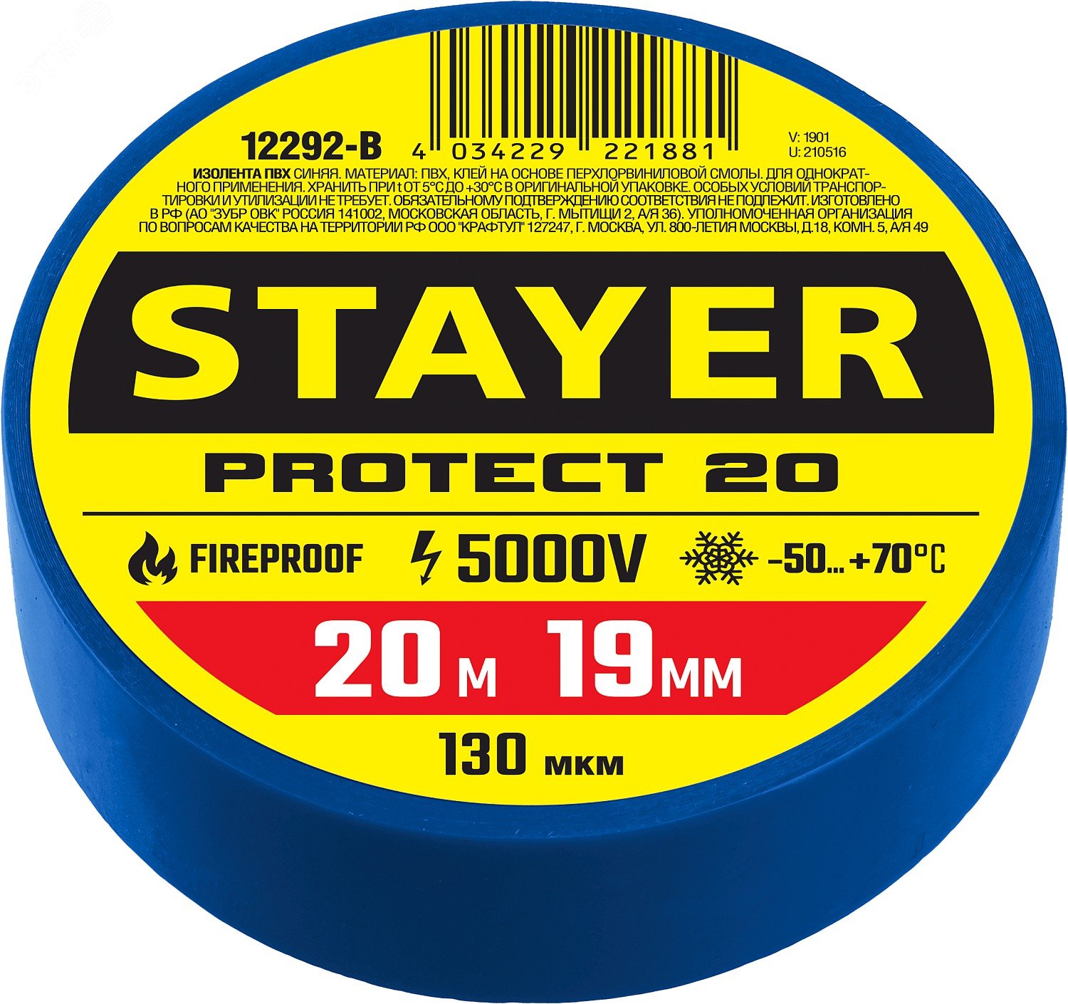 Изолента Protect-20 19 мм х 20 м синяя артикул 12292-B STAYER - купить ...