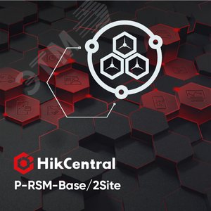 Удаленное управление объектами (RSM), базовый пакет - включает в себя ...
