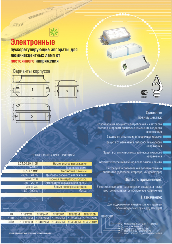 Купить ЭПРА ЛЛ 1х18/20 встр. артикул 1П20/24М ЭЛиПС | Интернет-магазин ...