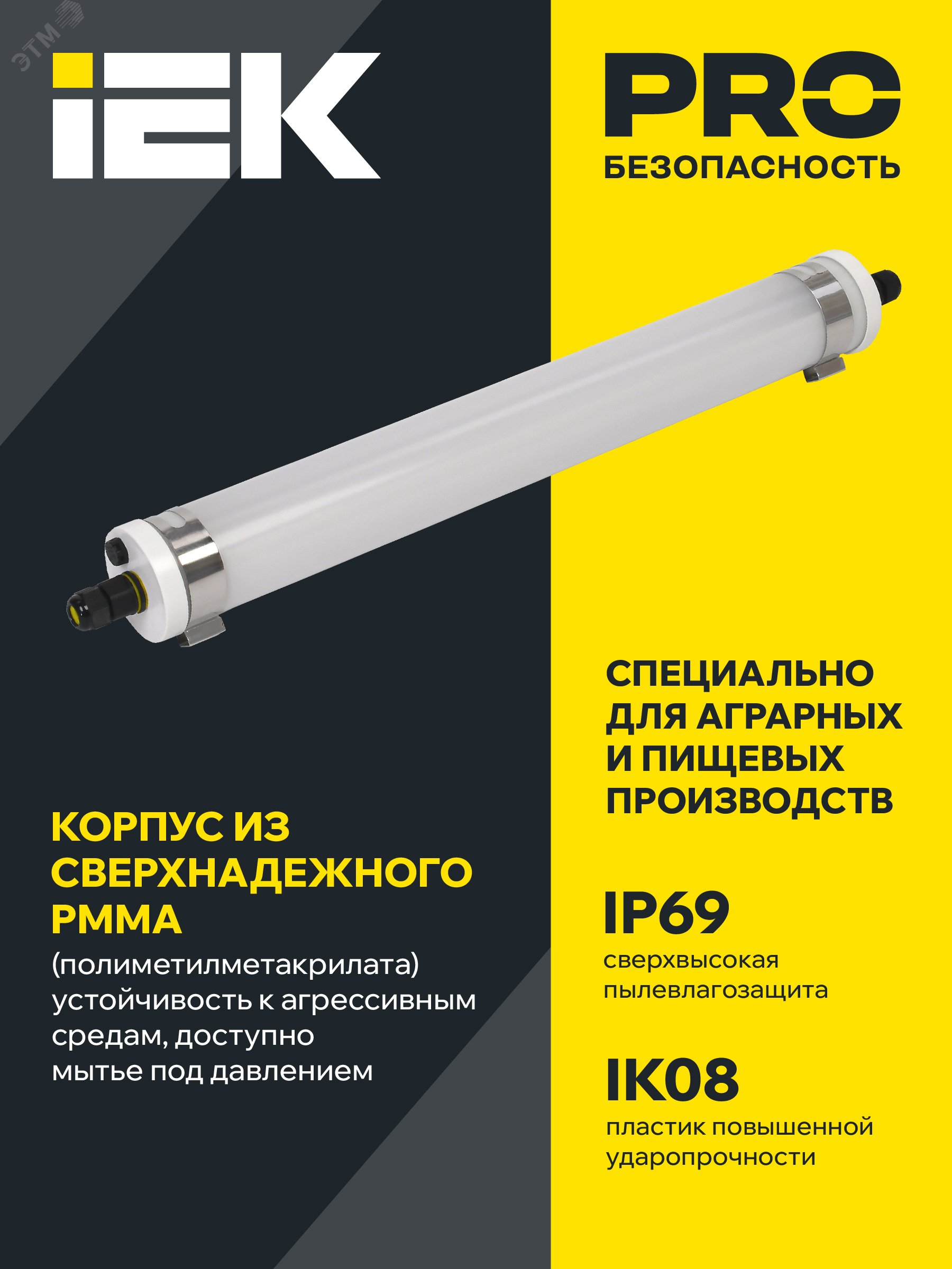 LIGHTING PRO Светильник ДСП 1471 18Вт 5000К IP69 пластик PMMA IEK ...