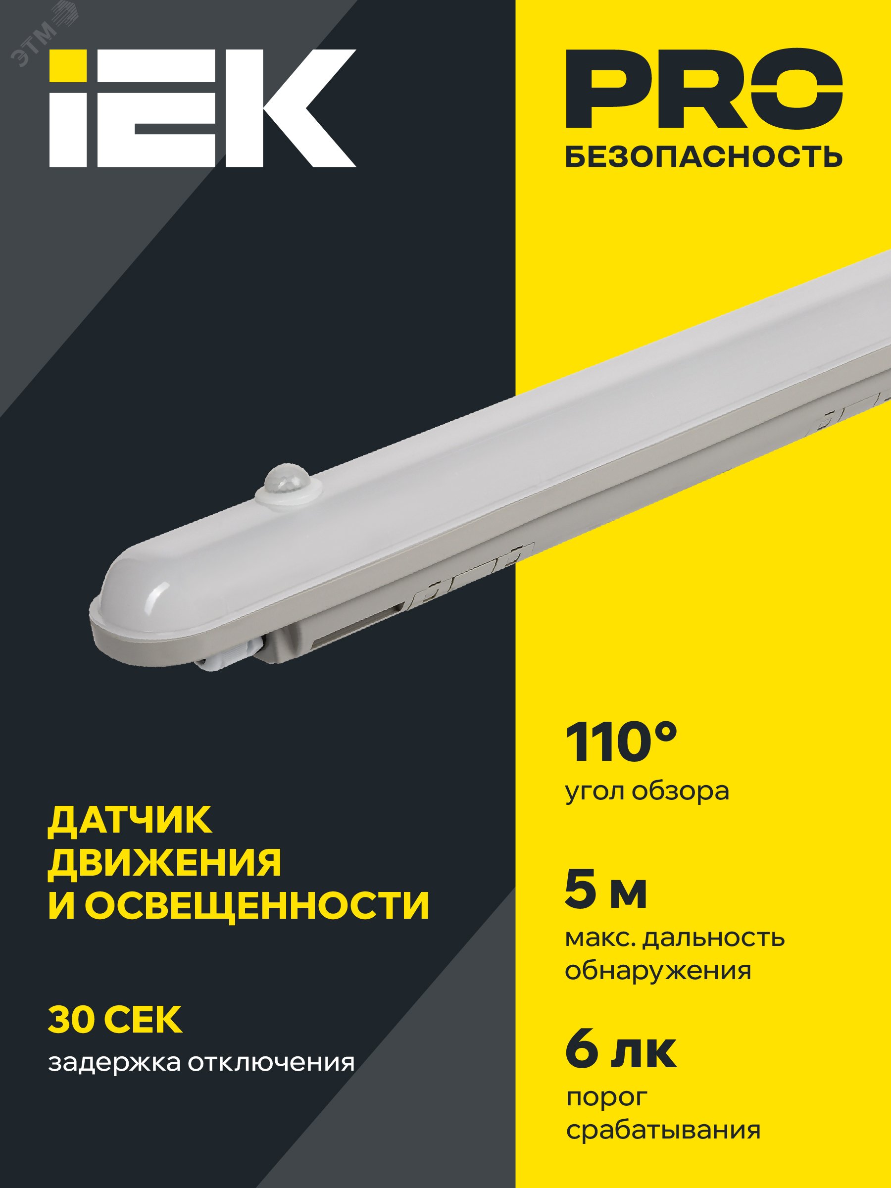 LIGHTING Светильник аварийный ДСП 1306А 36Вт 1ч 4000К IP65 1200мм серый ...