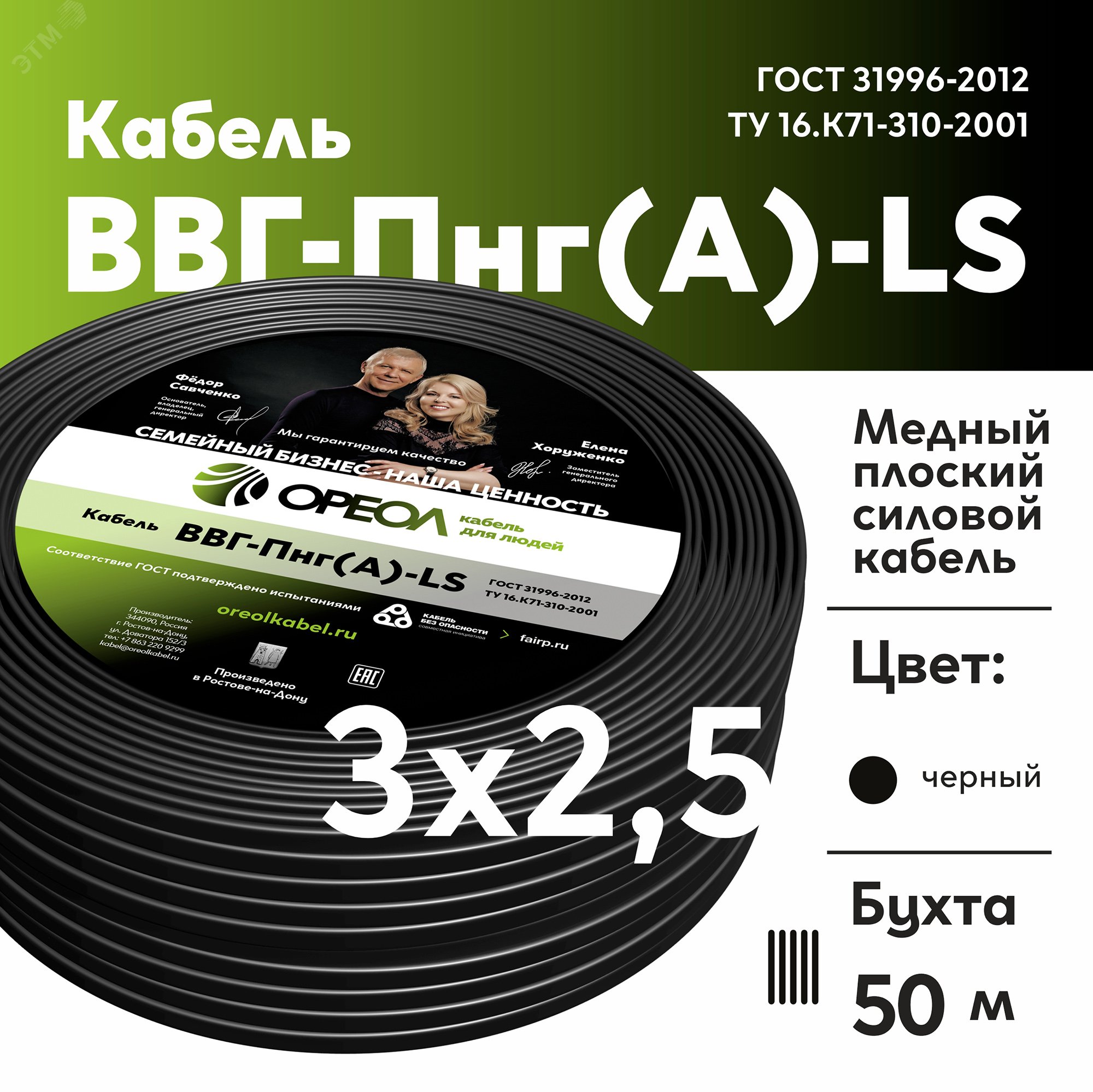 Кабель силовой ВВГ-Пнг(А)-LS 3х2,5-50 м Семейный Бренд Ореол - купить в ...