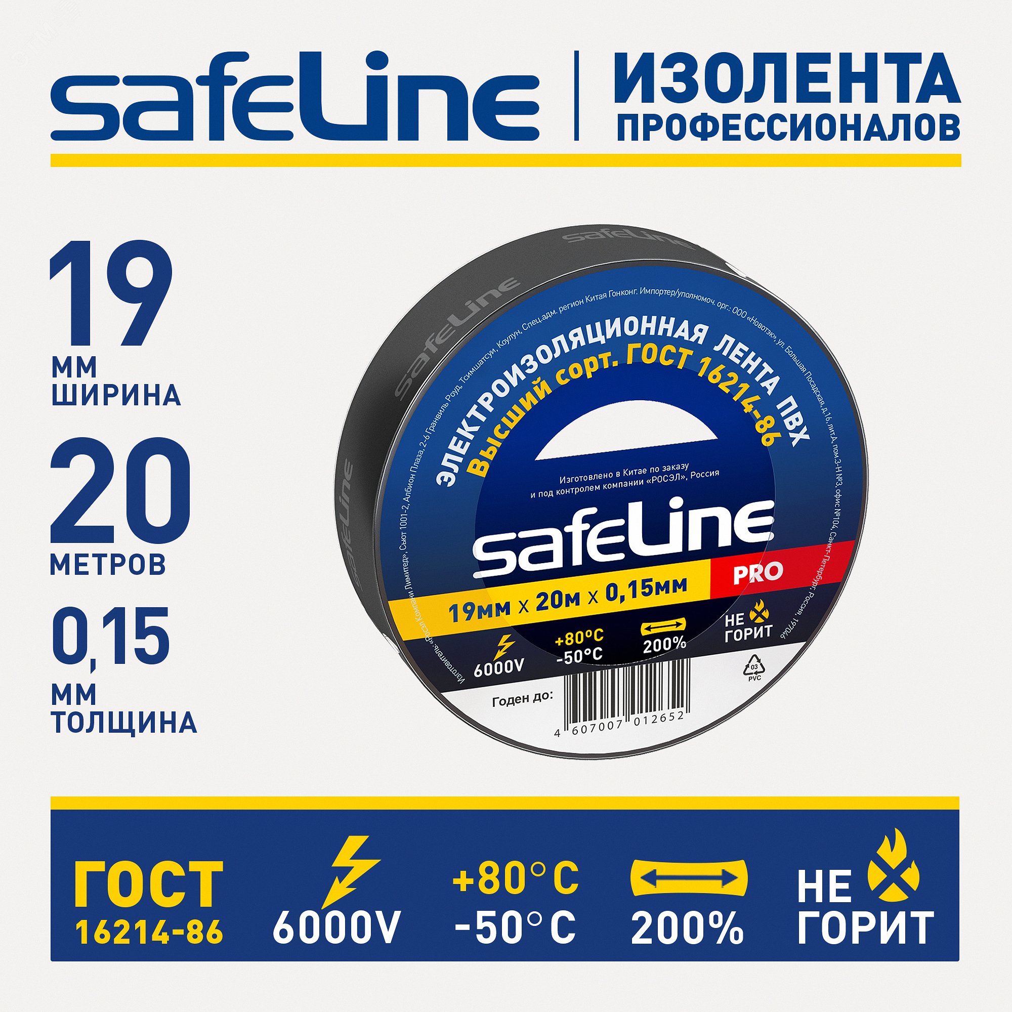 Изолента ПВХ черная 19мм 20м Safeline артикул 9366 SafeLine - купить в ...
