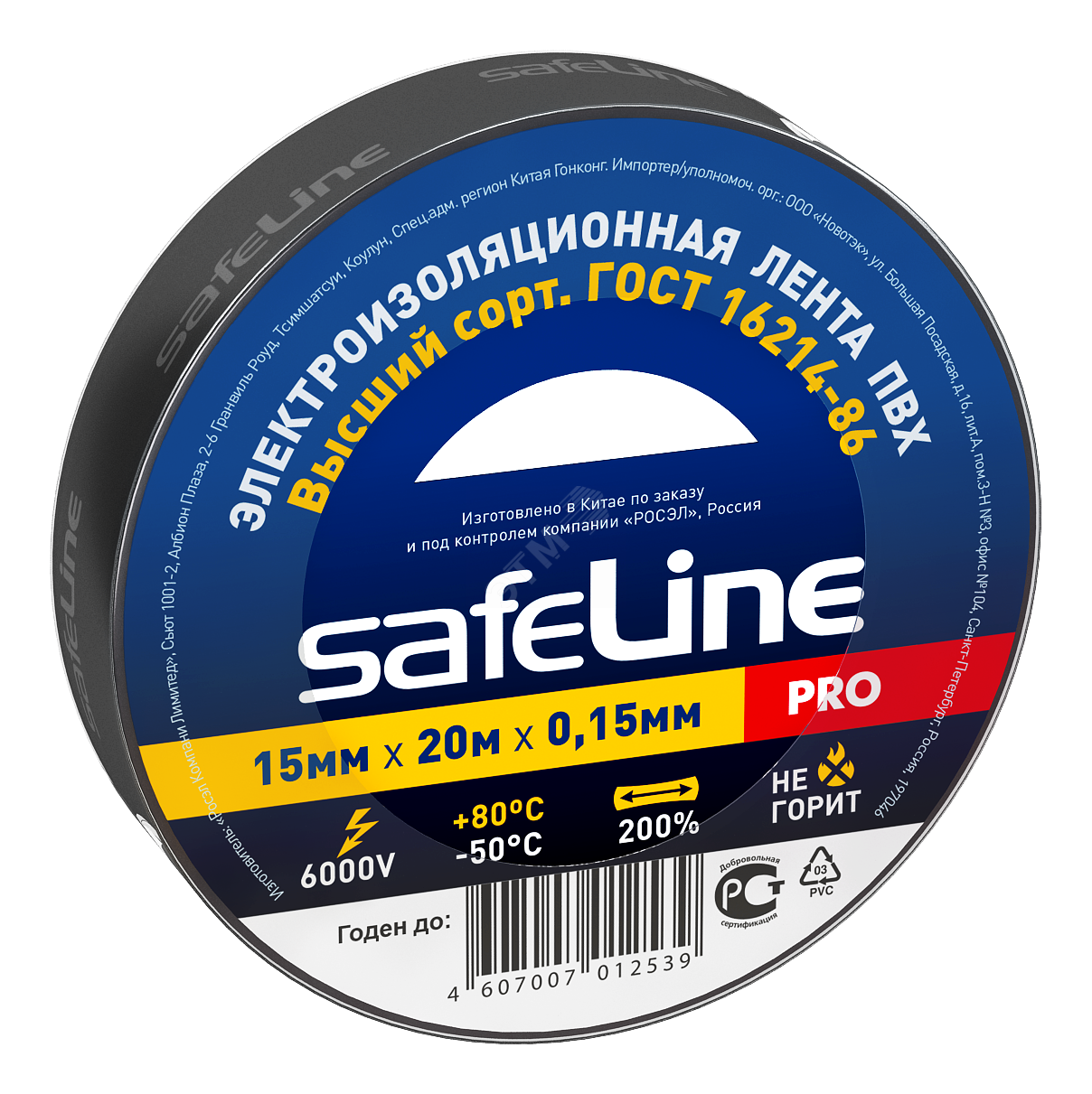 Изолента ПВХ черная 15мм 20м Safeline SafeLine купить цена