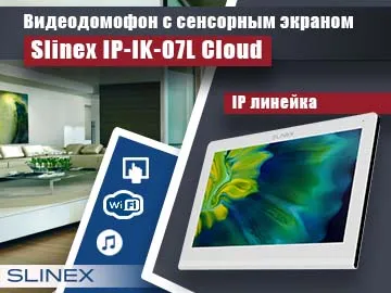 Slinex IP-IK-07L Cloud – новый видеодомофон с сенсорным экраном | Новости ЭТМ iPRO