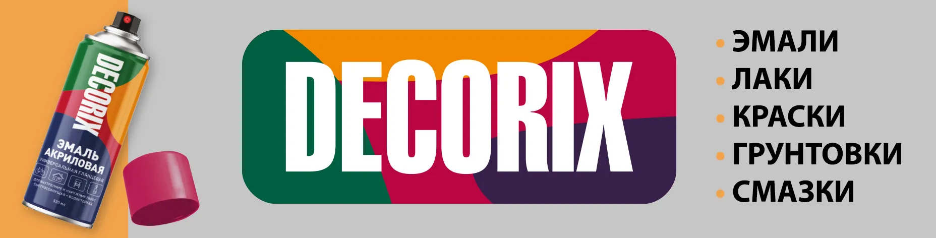 DECORIX купить оптом и в розницу в интернет-магазине ЭТМ iPRO