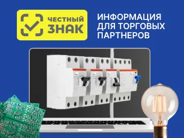 Торговым партнерам: рекомендации по подготовке к продажам маркированной ...