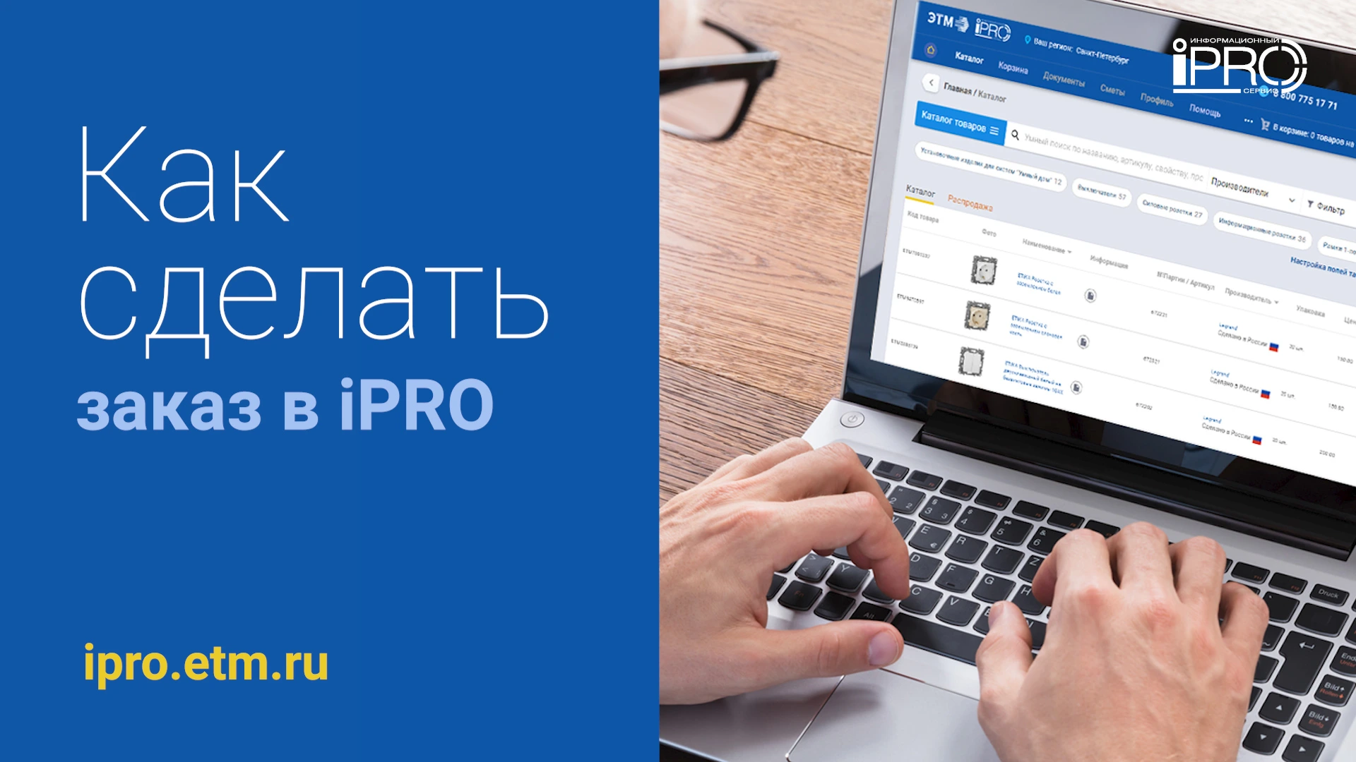 Ответы и вопросы о работе с ЭТМ iPRO